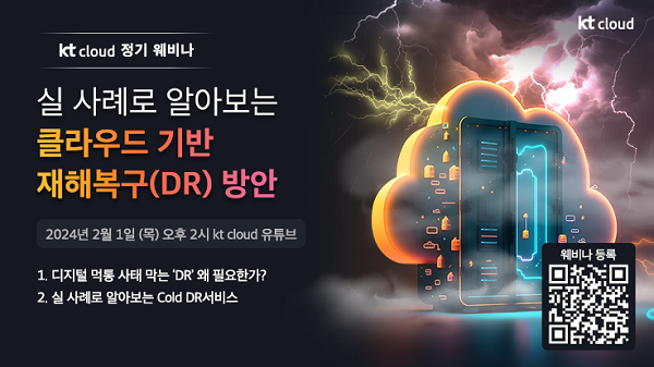 kt cloud 케이티클라우드